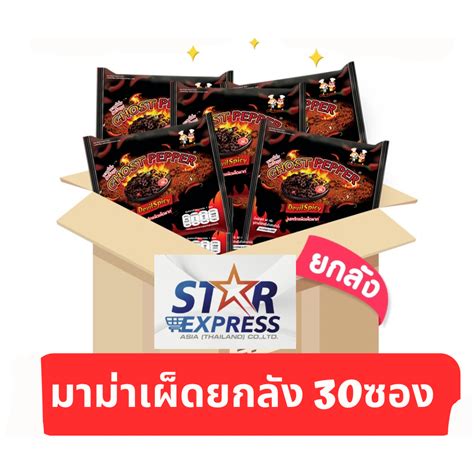 มาม่าเผ็ดที่สุดในโลก ห่อใหญ่ Guijao Gost Paper มาม่าเผ็ดนรกแตก ยกลัง