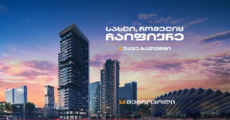 ბათუმში „მეტროპოლ პარალელის“ გაყიდვები იწყება Bpn Ge