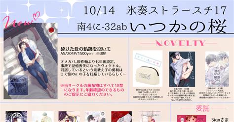 Yoi【腐】 【1014 氷奏ストラースチ17】おしながき ゆらのイラスト Pixiv