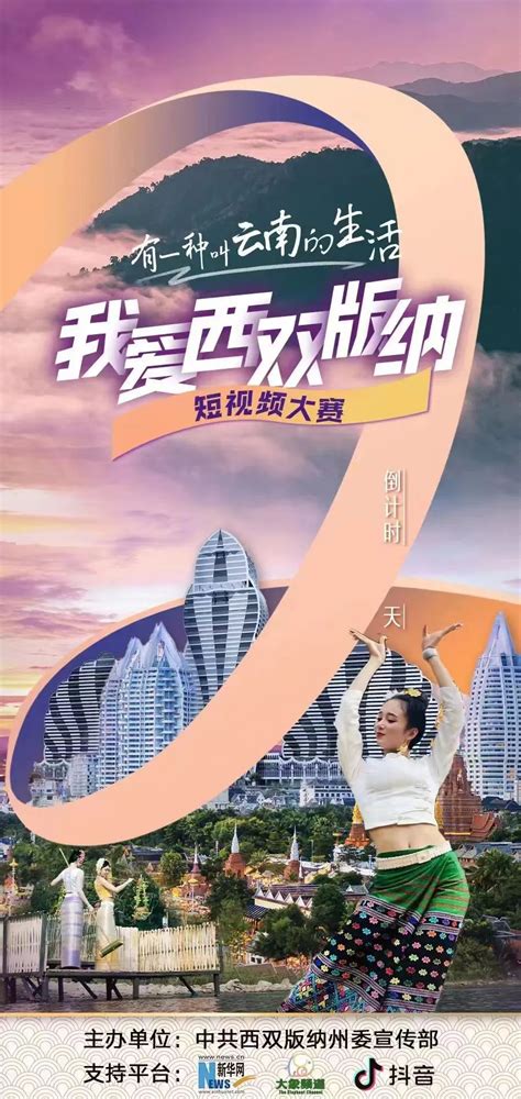 倒计时2天有一种叫云南的生活我爱西双版纳短视频大赛即将启动 澎湃号政务 澎湃新闻 The Paper