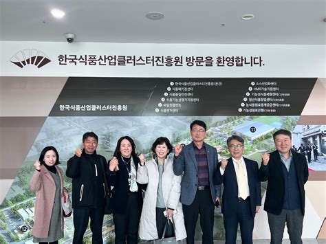 국가식품클러스터 한국산업단지공단의 조혜영 부이사장님과 김성기 전북지역본부장님께서 국가식품클러스터
