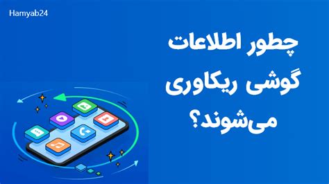 همیاب24