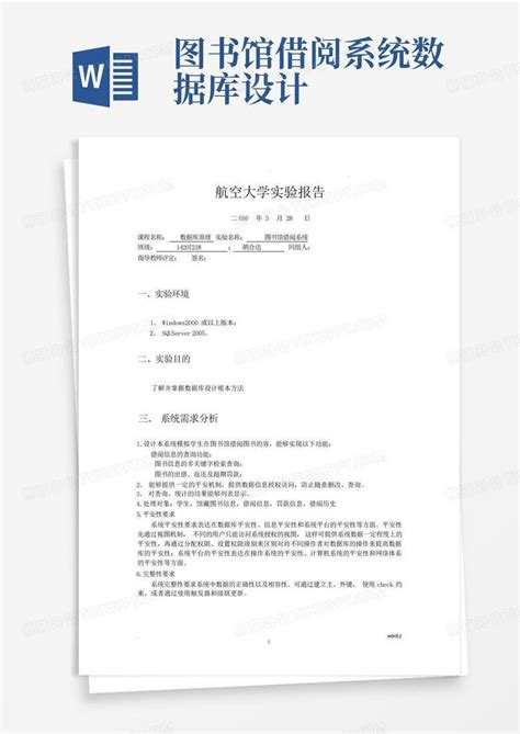 图书馆借阅系统数据库设计word模板下载编号qnemzmmj熊猫办公