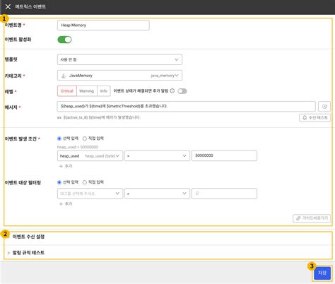 힙 메모리 메트릭스 알림 설정 Whatap Docs