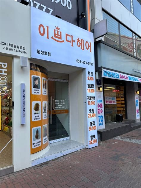 내돈내산 뿌리매직하러 이쁘다헤어 동성로점 방문했어요 합리적인가격 동성로미용실 네이버 블로그