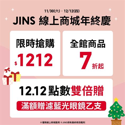 最新消息 Jins台灣 Jins Taiwan