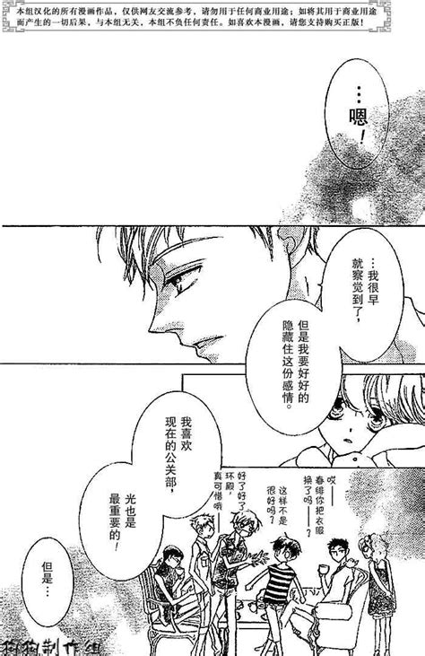 第45话樱兰高校男公关部 漫画狗
