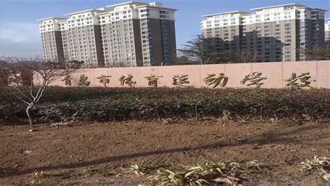 2023年青岛市开设运动训练专业的中职学校有哪些 职教网
