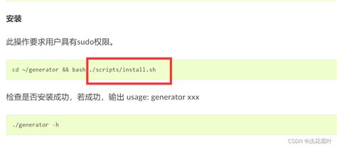 Fisco Bcos 使用generator脚本一键部署，调用scriptsinstallsh脚本 Python And Pip Is