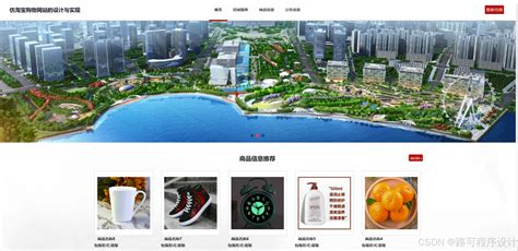 Springboot毕设仿淘宝购物网站的设计与实现源码论文部署 Csdn博客
