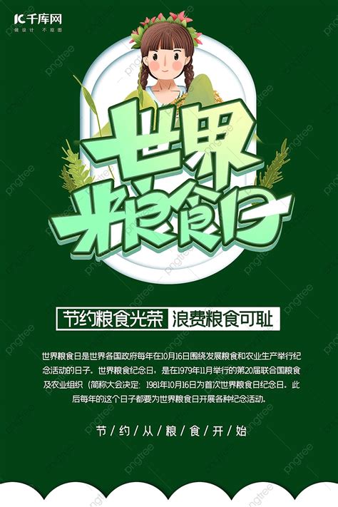 세계 식량의 날 절약 녹색 창조적 인 포스터 템플릿 Psd 다운로드 디자인 자료 다운로드