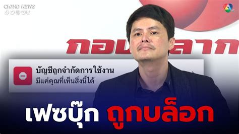 ข่าวนอท กองสลากพลัส ถูกบล็อก 2 วัน ขณะที่ วันนี้เจ้าหน้าที่ตำรวจและ