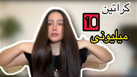 تو خونه به همین راحتی موهاتو کراتین کن ️ آموزش ۰ تا ۱۰۰ کراتینه مو