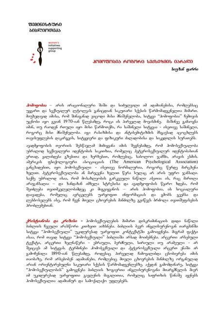 ჰომოფობია როგორც სექსიზმის იარაღი Homophobia Sexism Pdf