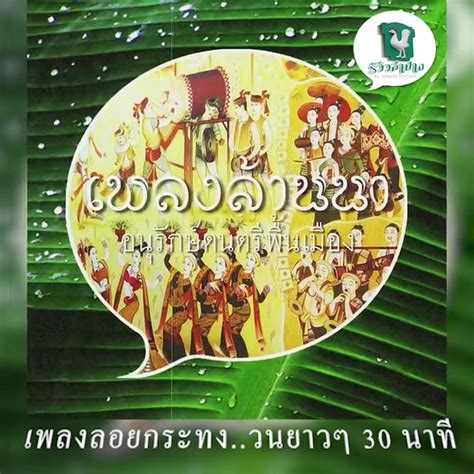 [ เพลงลอยกระทง วนยาวๆ 30 นาที ] วันลอยกระทง เป็นวันสำคัญวันหนึ่ง ของ