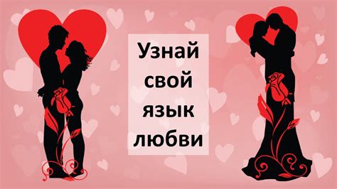 Психологический тест. Какой у вас язык любви? - YouTube