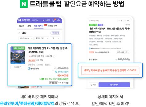 네이버 패키지여행 N트래블클럽 단독혜택