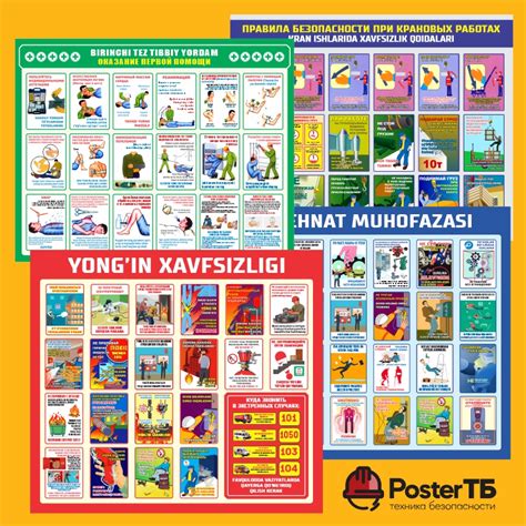 Купить Плакаты по охране труда и технике безопасности в Ташкенте