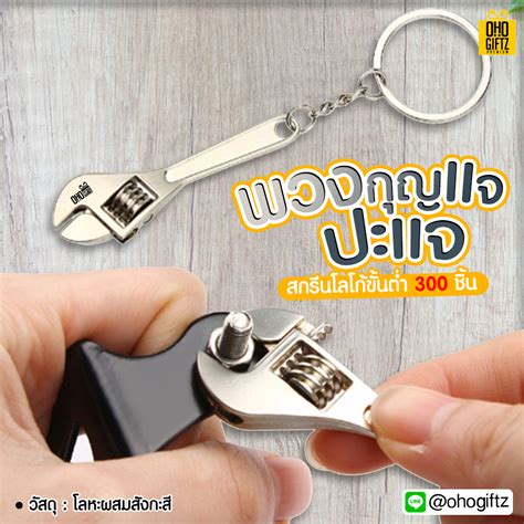 พวงกุญแจปะแจ สกรีนโลโก้ ทำเป็นของพรีเมี่ยม ของชำร่วยได้