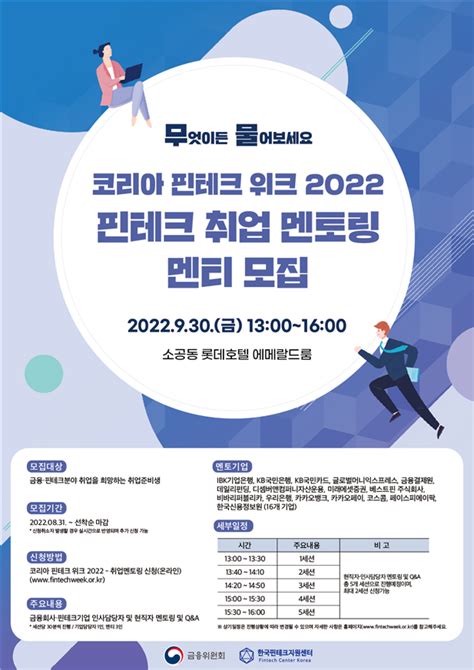코리아 핀테크 위크 2022 핀테크 취업 멘토링 멘티 모집 삼육대학교