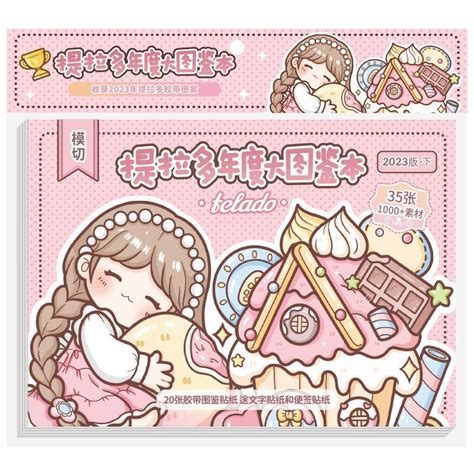 提拉多全套貼紙本年度大圖鑑手帳素材本和紙手賬貼畵裝飾圖案 蝦皮購物