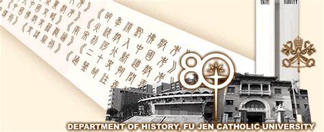 Department of History Fu Jen Catholic University 天主教輔仁大學歷史學系暨研究所