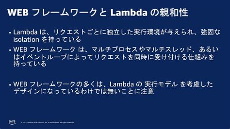 Aws Lambda の上でいろんなweb フレームワークを動かそう！ Web Frameworks On Lambda Speaker Deck