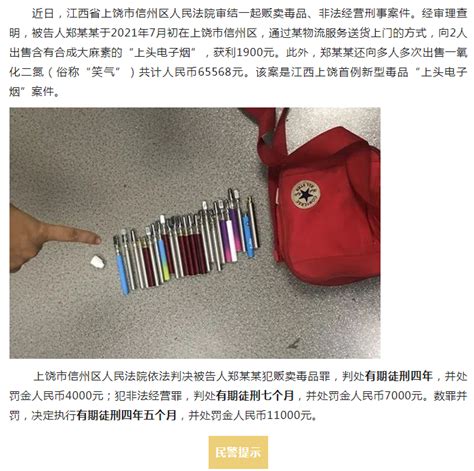 判了江西上饶首例贩卖上头电子烟案主犯被判处有期徒刑四年五个月 广西大学保卫处