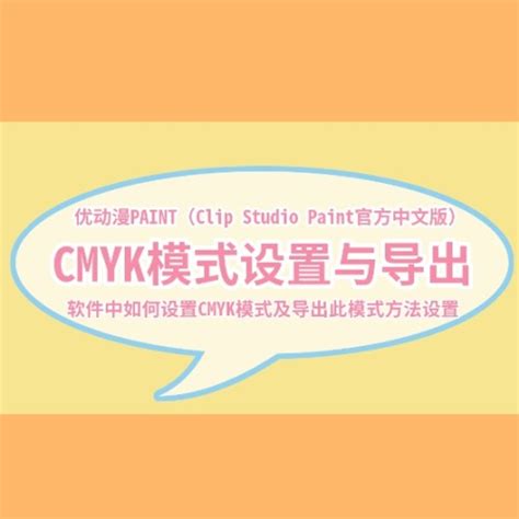 如何导出渐变映射（优动漫，csp通用） 优动漫绘画教学 软件教学从⼊⻔到进阶
