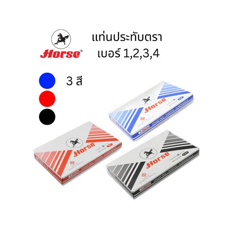 ตราม้า แท่นประทับตรา ตลับชาด แป้นหมึก เบอร์ 1 2 3 4 มี 3 สี น้ำเงิน แดง ดำ Shopee Thailand