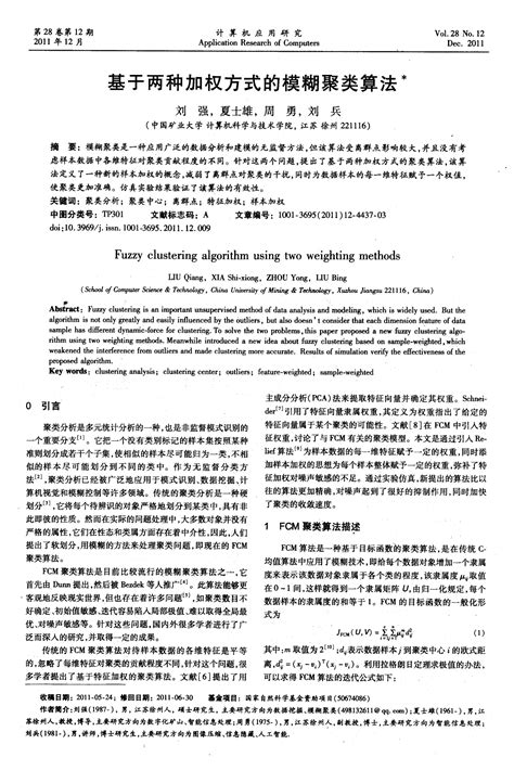 基于两种加权方式的模糊聚类算法word文档在线阅读与下载免费文档