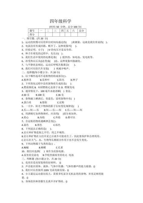 辽宁省鞍山市海城市析木镇中心小学和龙凤峪小学联考2023 2024学年四年级上学期11月月考科学试题（含答案21世纪教育网 二一教育