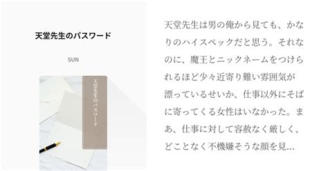 恋つづ 天堂浬 天堂先生のパスワード Sunの小説 Pixiv