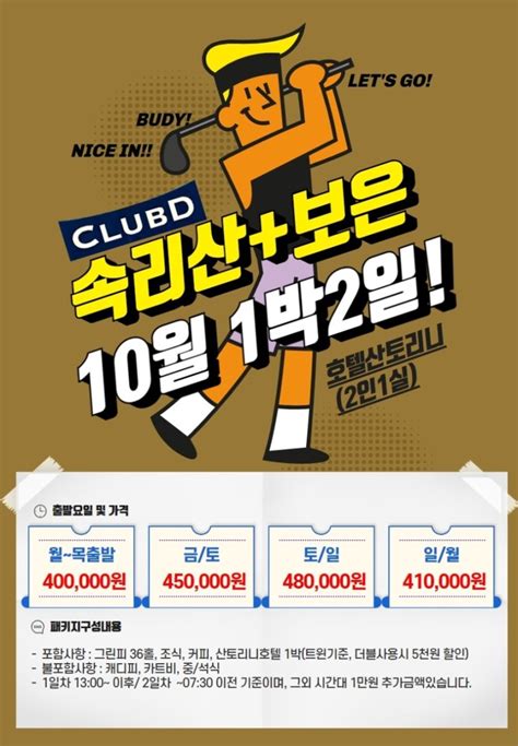 가자 충청으로~ 클럽디속리산 보은cc 1박2일 10월 골프여행 네이버 블로그