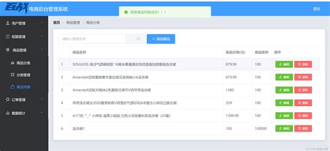 总结：基于flask vue搭建的电商后台管理系统——大学毕业设计出售 flask vue 商城 csdn博客