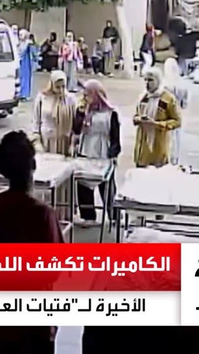كاميرا مراقبة تكشف اللحظات الأخيرة لـفتيات العنب قبل حادث المنوفية