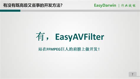 EasyAVFilter SDKEasyFFMPEG EasyDarwin