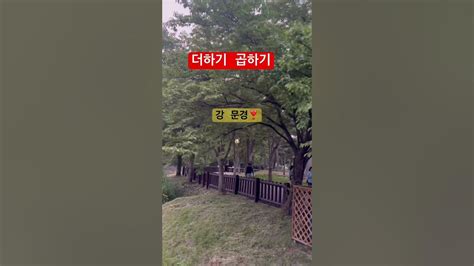 강문경더하기곱하기 트로트 Youtube