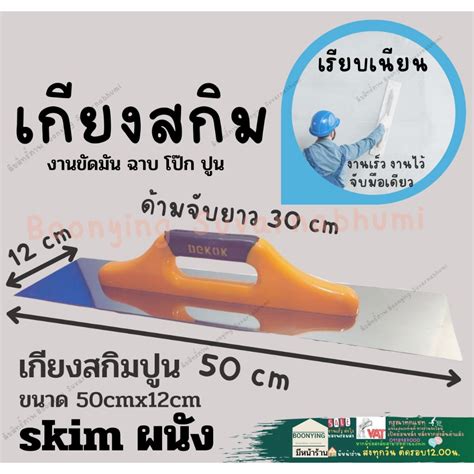 เกียง เกรียง เกียงฉาบยาว เกียงฉาบ สกิมโค้ท ยาว 50cm สกิมผนัง เกียงสกิม