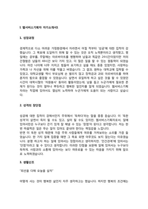 웹서비스기획자 자기소개서 자소서 자기소개서