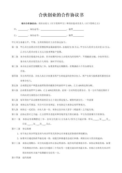 商业创业计划书