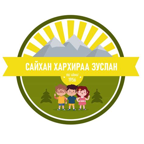 Сайхан хархираа хүүхдийн зуслан
