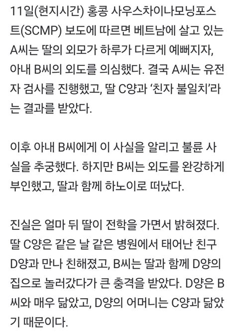 “내 딸이 예쁠리가 없다”유전자 검사 시행  유머움짤이슈 에펨코리아