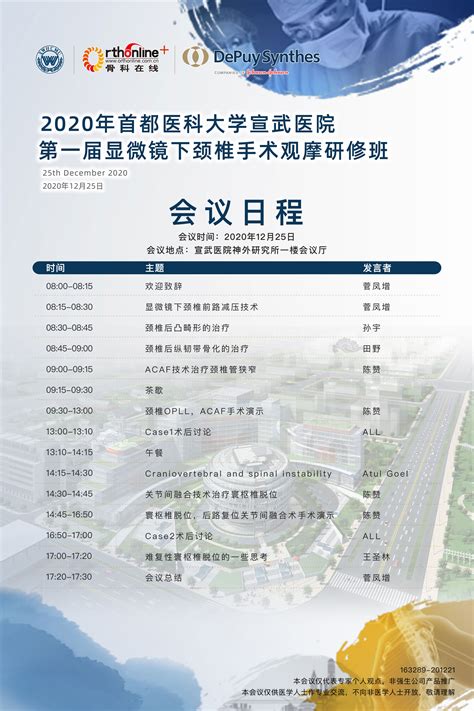 2020年首都医科大学宣武医院第一届显微镜下颈椎手术观摩研修班 显微镜下颈椎前路减压技术 脑医汇 神外资讯 神介资讯