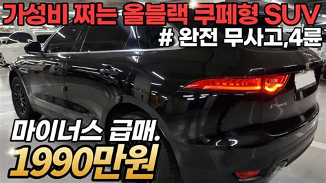 18년식 4륜 쿠페형 수입 Suv를 천만원대에 완전무사고인데 이 금액 맞나요 한 번 타보면 매력에 빠진다는 이쁜 디자인은 덤 Youtube