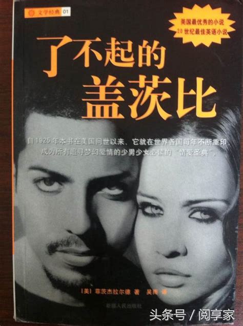 閱享家點滴印記之十一了不起的蓋茨比弗朗西斯 菲茨傑拉德 每日頭條