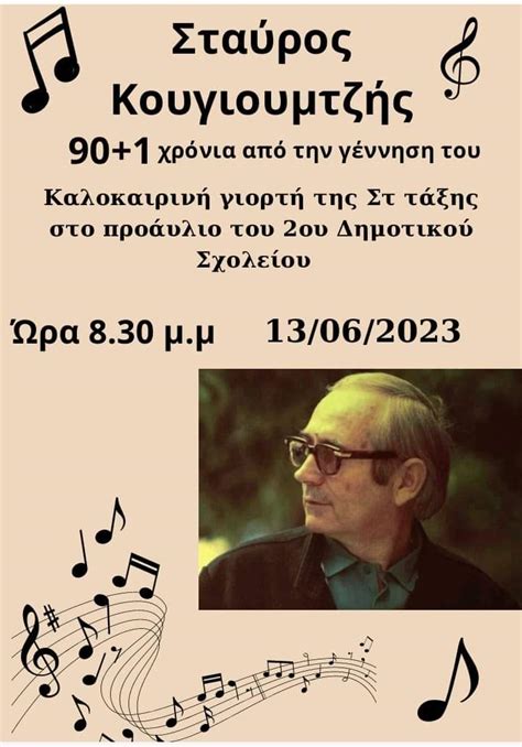 ΚΑΛΟΚΑΙΡΙΝΗ ΓΙΟΡΤΗ ΤΗΣ ΣΤ ΤΑΞΗΣ ΤΟΥ 2ου ΔΗΜΟΤΙΚΟΥ ΣΧΟΛΕΙΟΥ ΣΚΙΑΘΟΥ