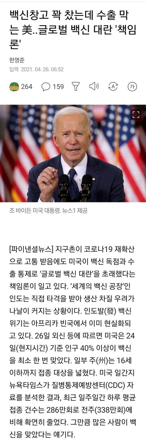 백신창고 꽉 찼는데 수출 막는 미국 포텐 터짐 최신순 에펨코리아