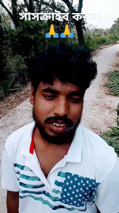 নামটা জানতে পারি Funny Comedy Viral Trending Bangla ভিডিওটিভালো