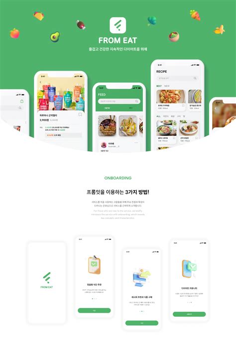 From Eat 식단조절 커뮤니티 서비스 App By 이수빈 노트폴리오 포트폴리오 웹 디자인 포트폴리오 앱 로고